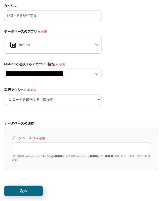 Notionの最新情報をDiscordへ自動通知！Yoomを使った設定方法を画像で分かりやすく解説します #discord - Qiita